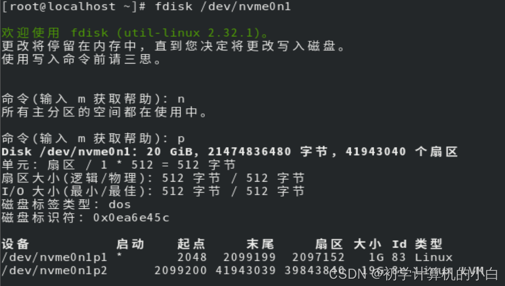 硬盘分区实战：fdisk, gdisk与parted操作指南-CSDN博客