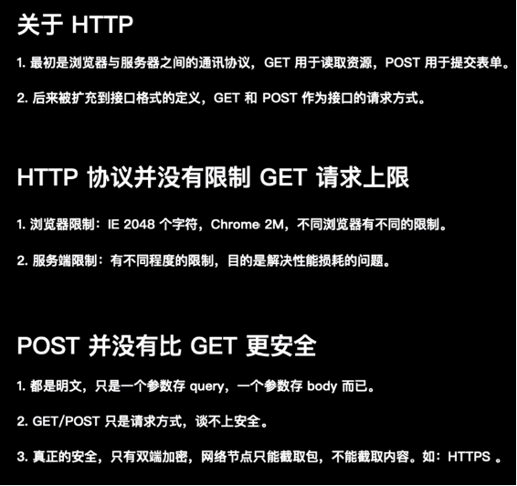 Java前端——协议中get和post的区别java前端get Post请求对比 Csdn博客