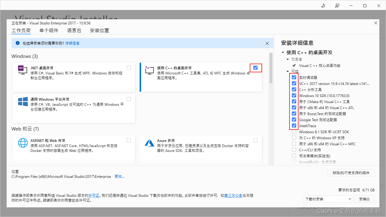Visual Studio 2017安装和项目配置_vs2017-CSDN博客