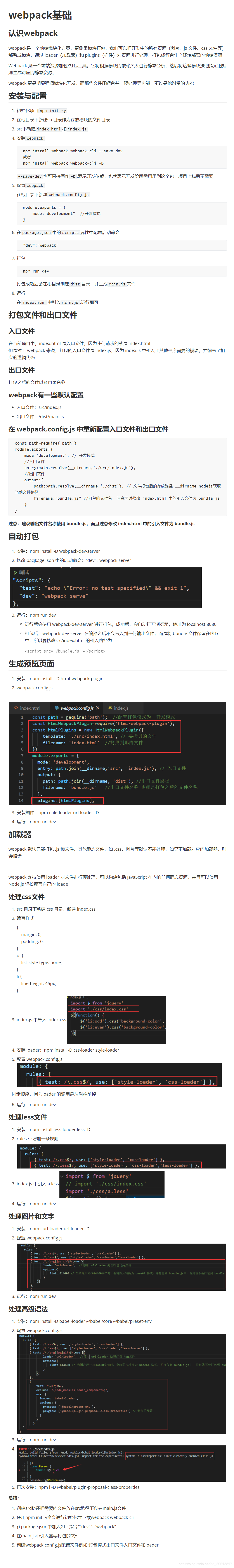 webpack基础_webpack5 入口文件为less-CSDN博客