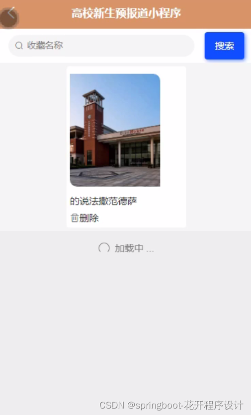Java计算机毕业设计高校新生预报道小程序【附源码远程部署程序mysql】 Csdn博客