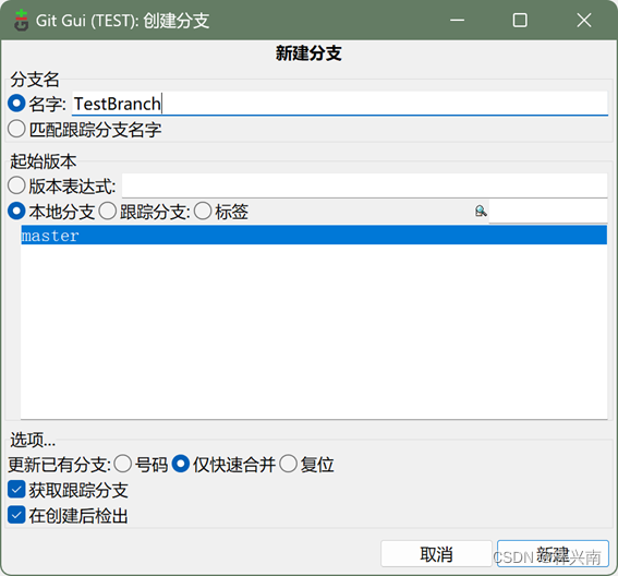 Git Gui教程 第八篇 Git Gui的使用 创建一个分支git Gui新建分支提交 Csdn博客