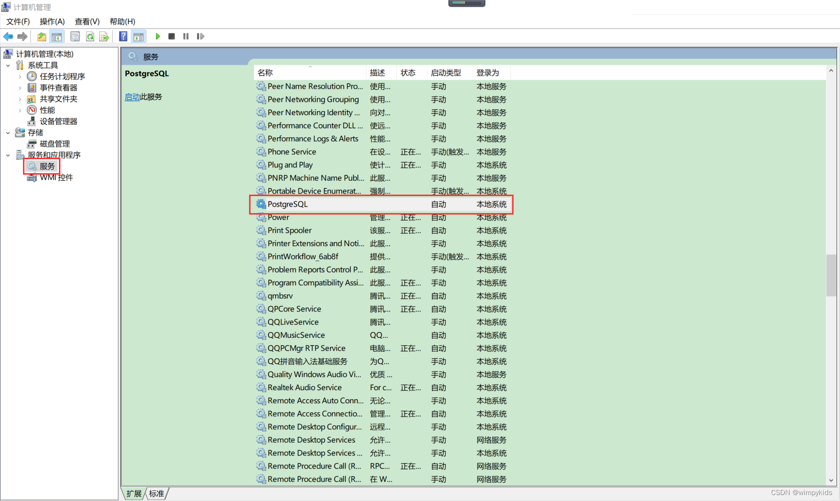 Pc：postgresql服务总是找不到问题服务列表没有postgresql服务 Csdn博客