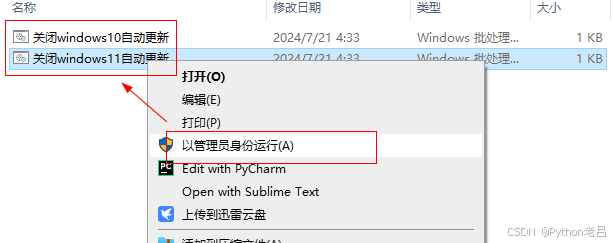 ⭐️彻底永久关闭Windows10\11电脑系统自动更新的8种方法和4种软件工具（附：老吕编写的Bat批处理程序文件）_windows update怎么关闭-CSDN博客