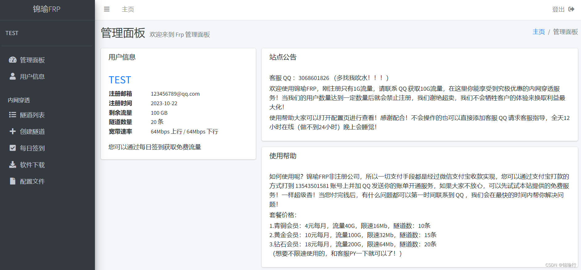 sakura frp 校园网 login server failed eof（附带完整使用办法）_锦瑜frp-CSDN博客