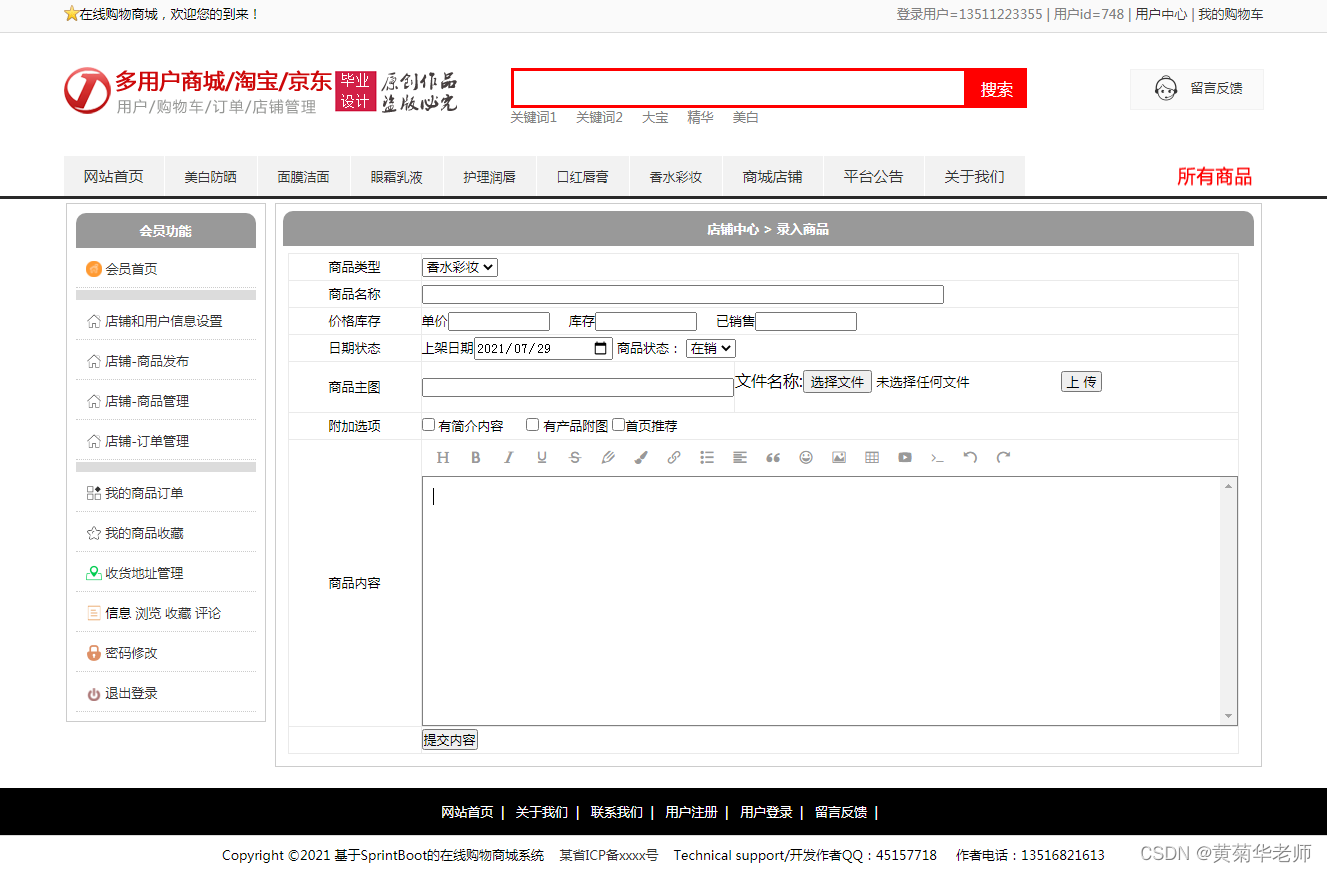 Java毕业设计springboot框架 Java多用户商城系统毕业设计开题报告功能参考springboot 商城 开题报告 高分 Csdn博客