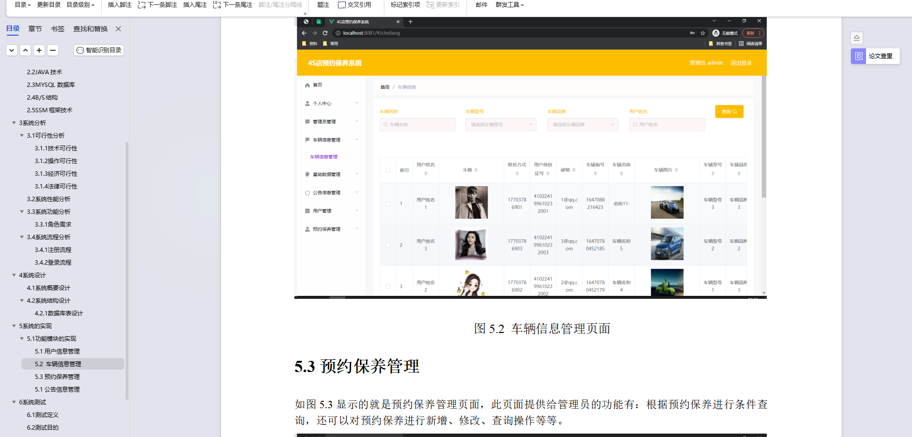 基于Java4S店预约保养系统设计实现(源码+lw+部署文档+讲解等)_4s店保养预约系统-CSDN博客
