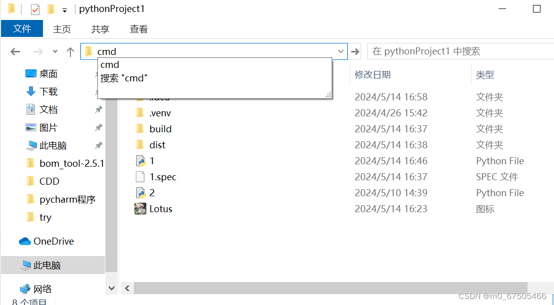 Python生成带图标的.exe教程（字不多，但很适合菜鸟）_python exe 图标-CSDN博客