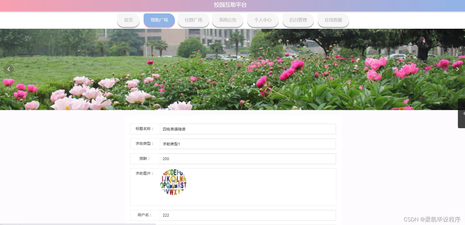 校园互助平台(JSP+java+springmvc+mysql+MyBatis)_大学生课程互助与资料分享平台javaee基础(servlet或者springmvc)-CSDN博客