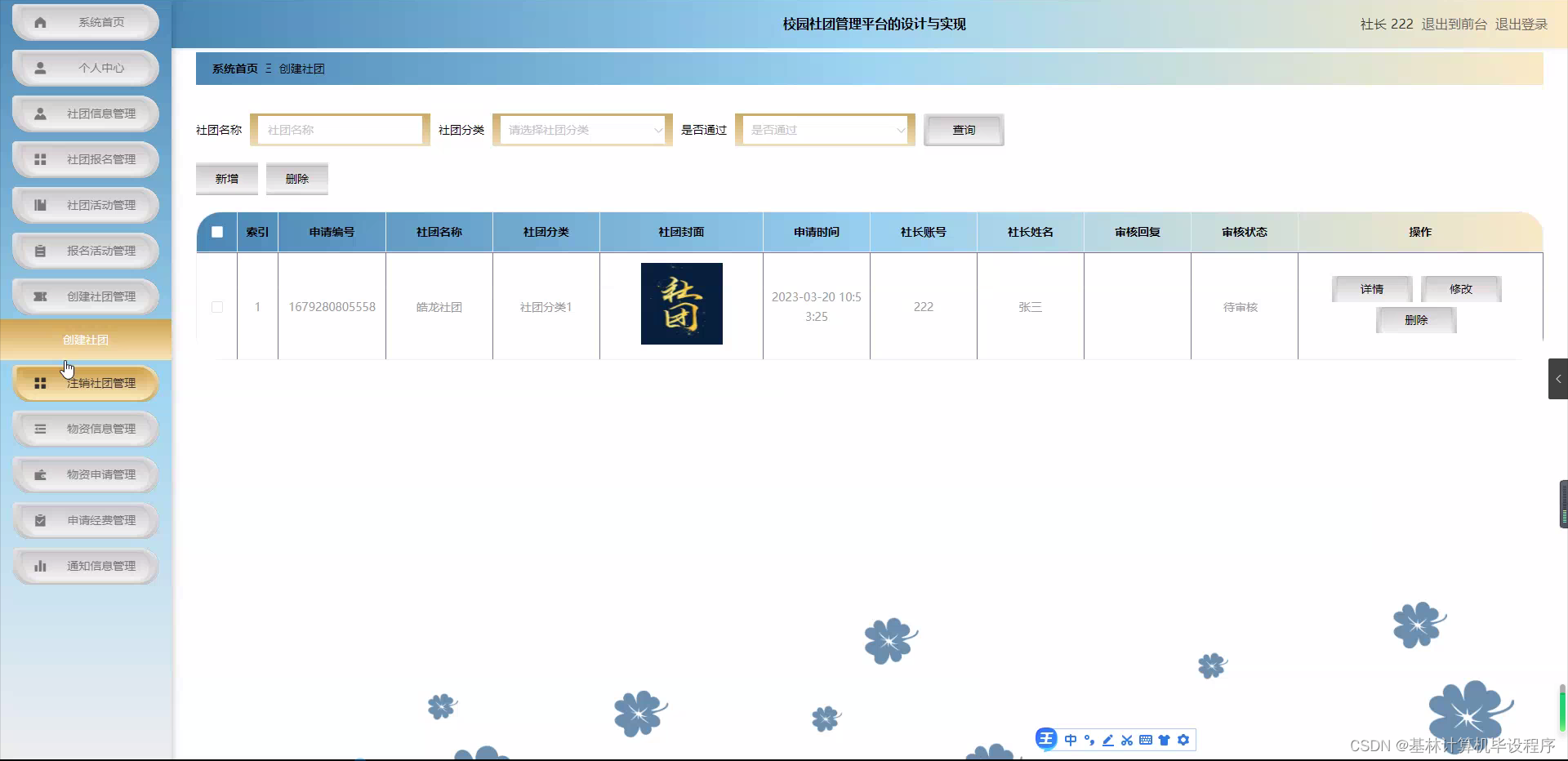 python计算机毕设（附源码）校园社团管理平台的设计与实现（django+mysql5.7+文档）_python社团活动管理系统设计报告-CSDN博客