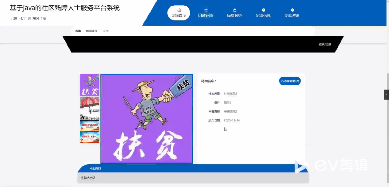 基于springbootvue的社区残障人士服务平台系统设计和实现 Csdn博客