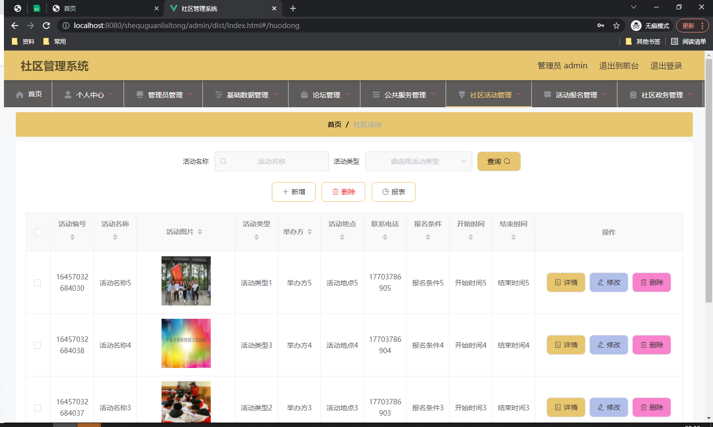 基于java社区管理系统设计实现源码lw部署文档讲解等基于java的社区管理系统 Csdn博客
