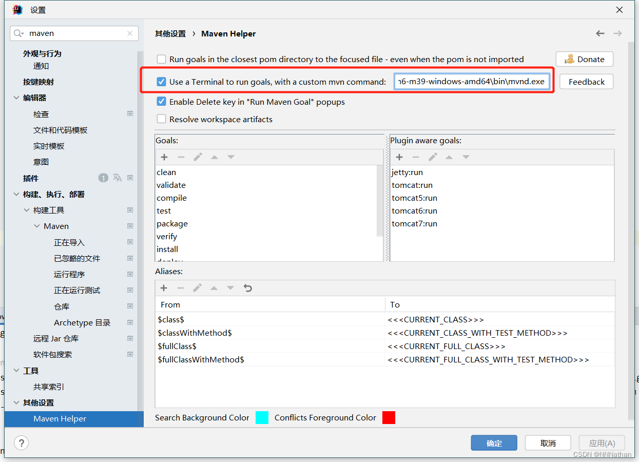 IDEA配置使用mvnd打包的采坑记录（无废话版）_mvnd idea-CSDN博客