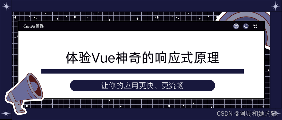 体验vue神奇的响应式原理：让你的应用更快、更流畅vue的组件通信和响应式原理提高开发效率 Csdn博客