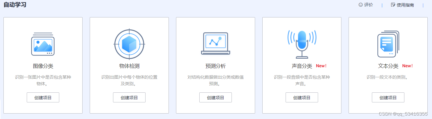 Modelarts培训第一次_modelarts 如何访问obs文件-CSDN博客