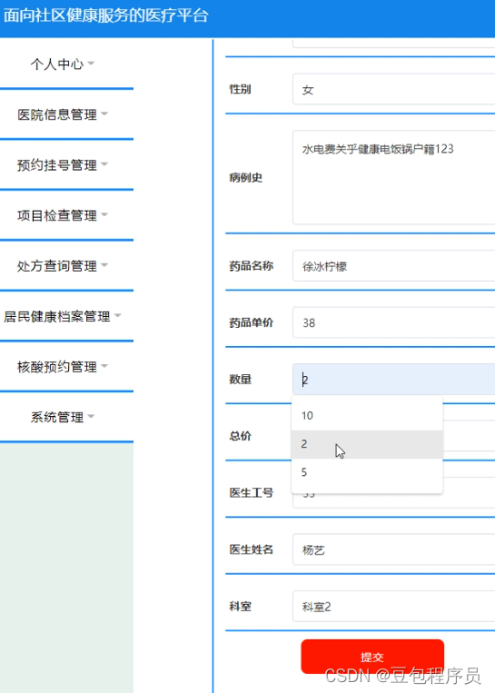 Java面向社区健康核酸预约服务的springboot医疗平台预约核酸系统java实现 Csdn博客