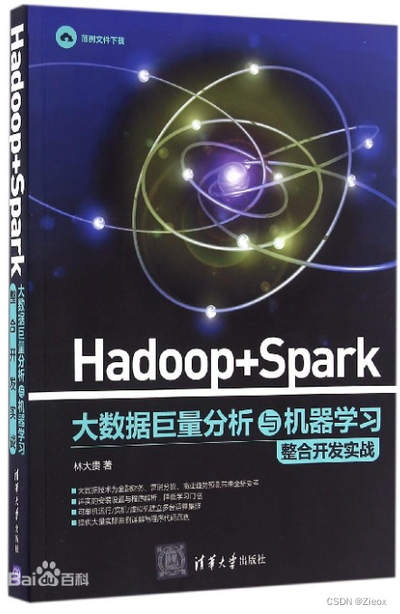 Hadoop Spark 大数据巨量分析与机器学习整合开发实战 学习笔记hadoopspark大数据巨量分析 Csdn博客