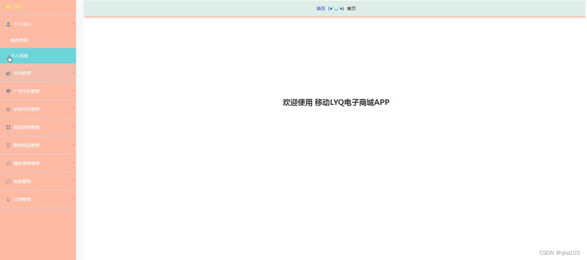 计算机毕业设计Python+uniapp+安卓移动LYQ电子商城APP（WEB+APP+LW）_python django + uniapp ...