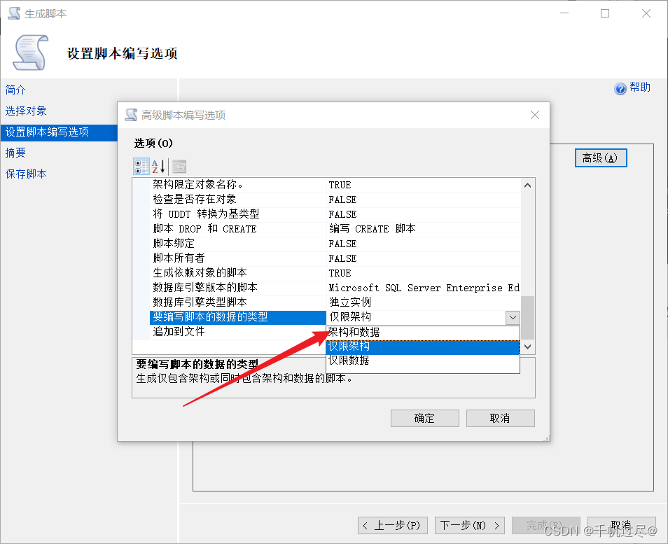 Sqlserver导出导入数据库完整数据和数据表结构sqlserver导出数据库及表结构 Csdn博客 