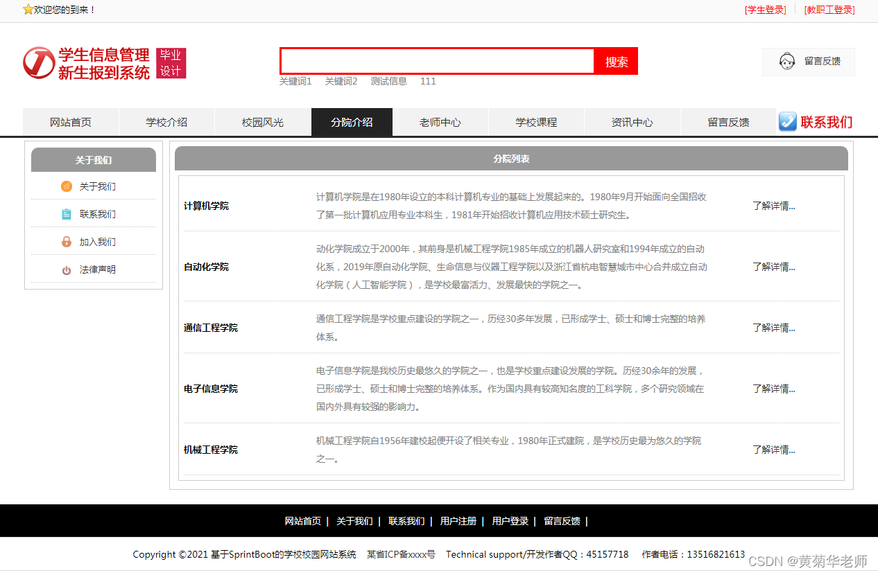 Springboot毕业设计毕设作品新生报到系统设计与实现基于springboot新生报到的设计与实现 Csdn博客
