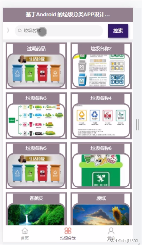 附源码 计算机毕业设计pythonuniapp基于android 的垃圾分类app设计与实现 Iy376程序源码lw远程部署