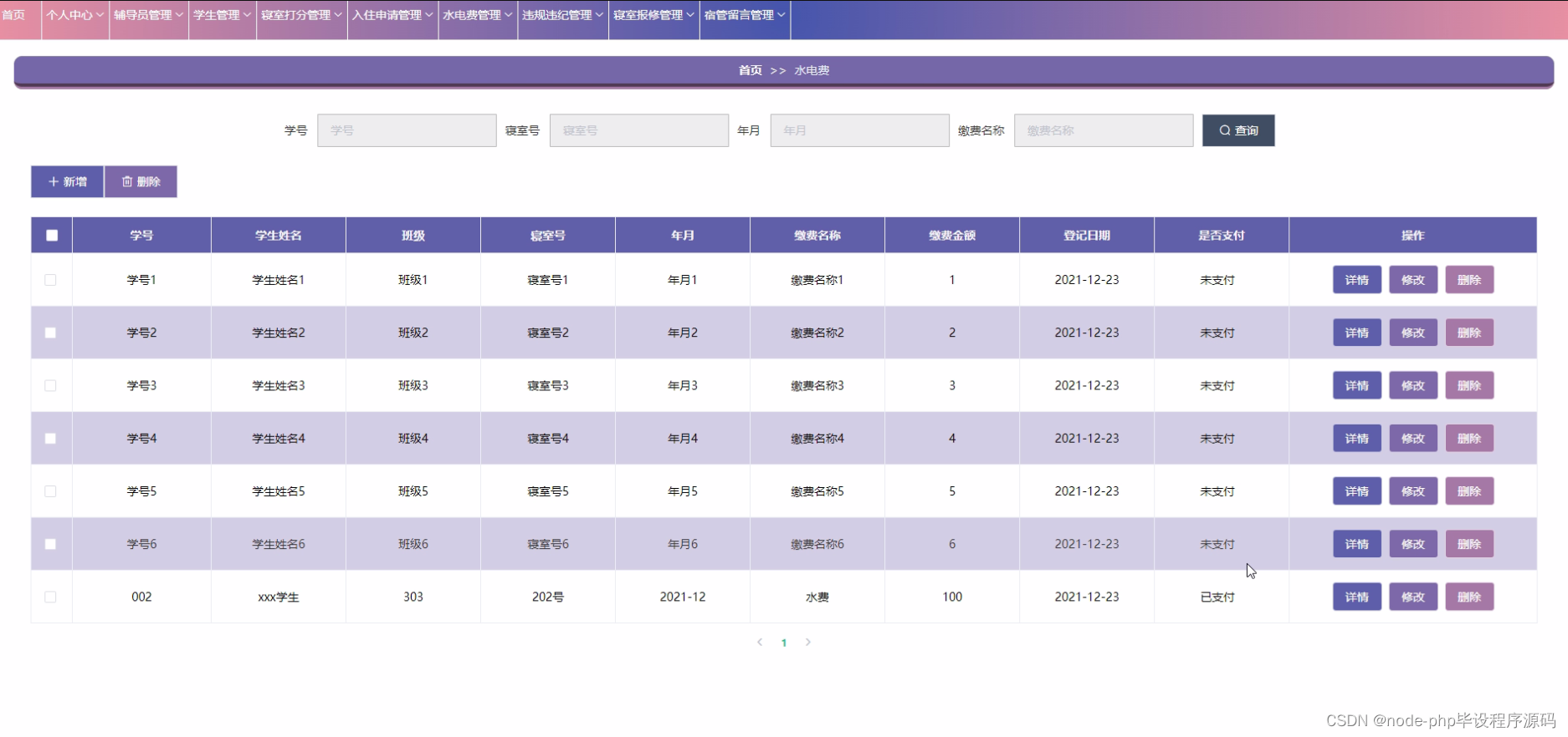 Springbootjavaphpnodepython学生寝室管理系统【计算机毕设】php简单还是java简单 Csdn博客