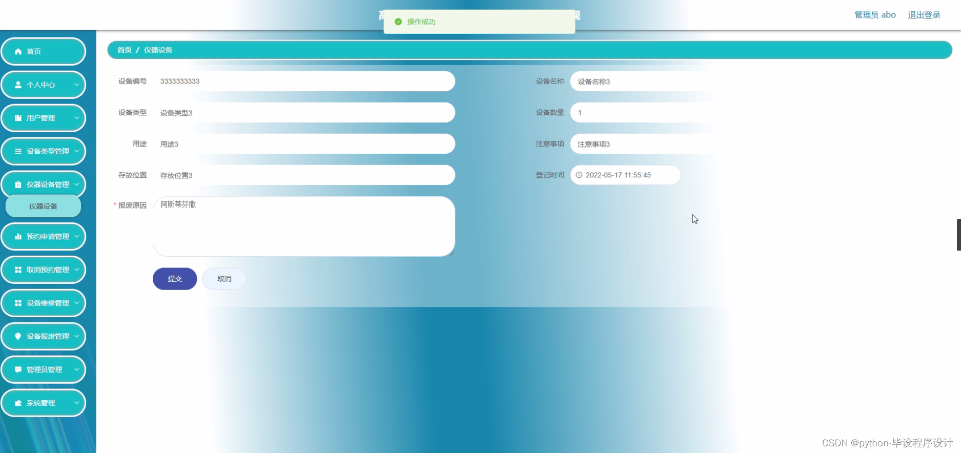 Springbootjavaphpnodepython高校大型仪器设备共享管理系统的设计与实现【计算机毕设】用python实现高校大型仪器设备共享管理平台 Csdn博客