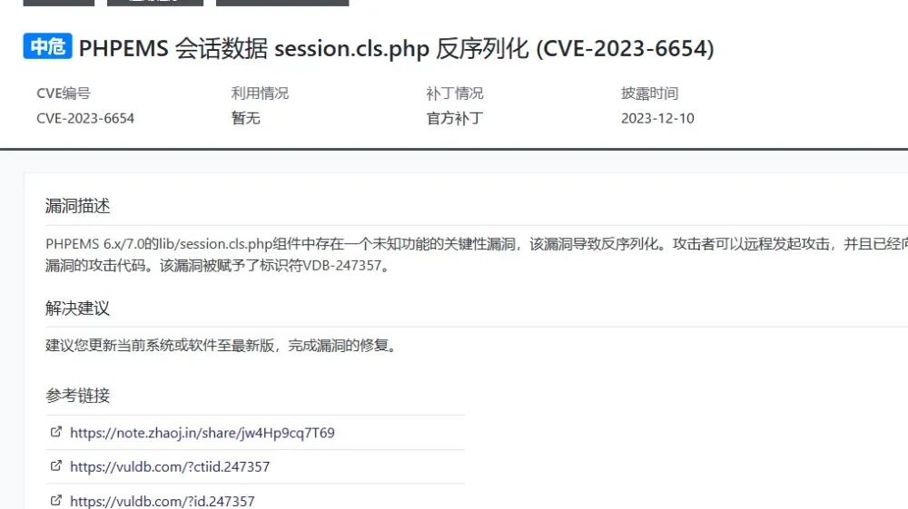 2024西湖论剑-phpems-代码审计_phpems漏洞-CSDN博客
