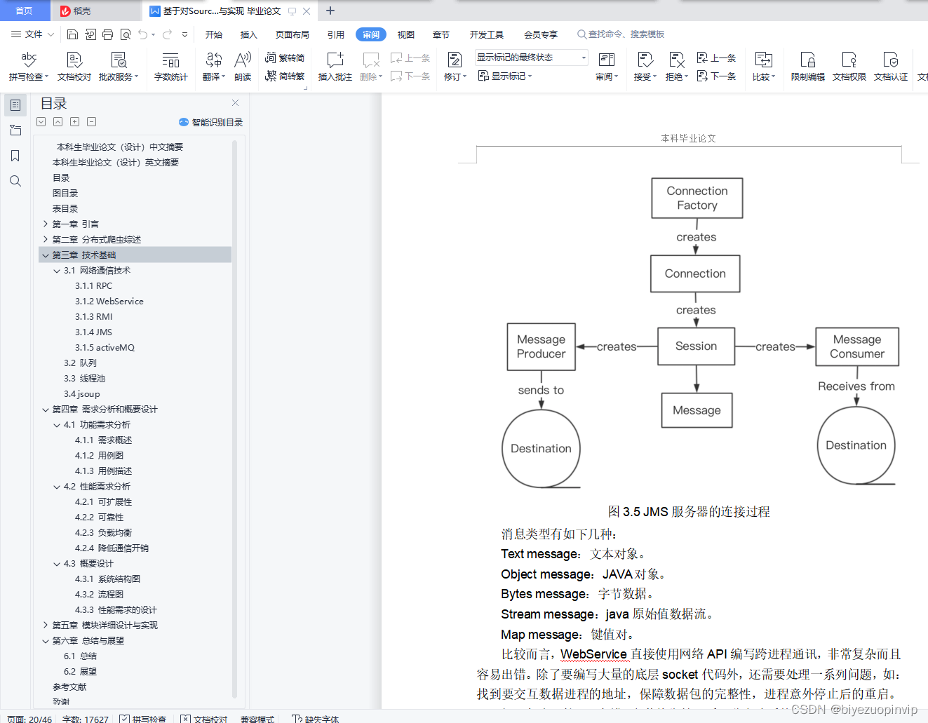 分布式爬虫系统的设计与实现（SourceForge.net数据爬取）_基于分布式爬虫的搜索引擎设计与实现-CSDN博客