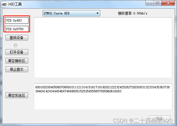 USB -- STM32F103自定义HID设备及HID上位机中断传输讲解（四）_pc usb hid 中断接收-CSDN博客