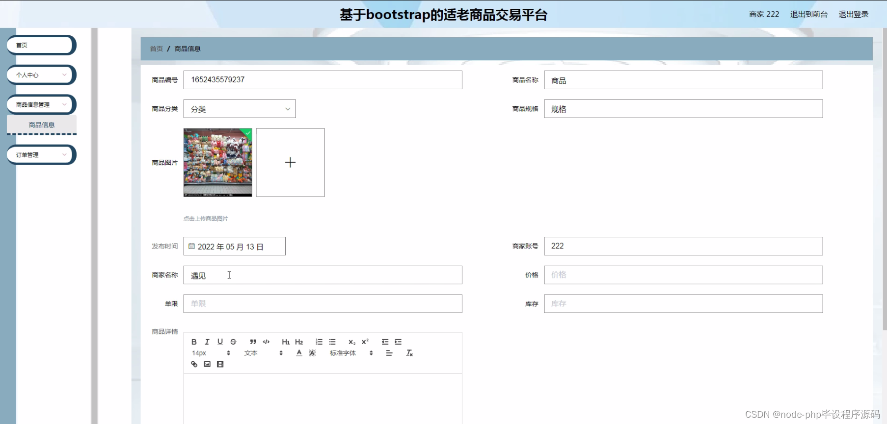 springboot/java/php/node/python基于bootstrap的适老商品交易平台【计算机毕设】-CSDN博客