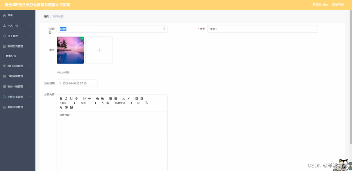Javaphpnodejspython基于jsp的企业办公管理系统设计与实现【2024年毕设】 Csdn博客