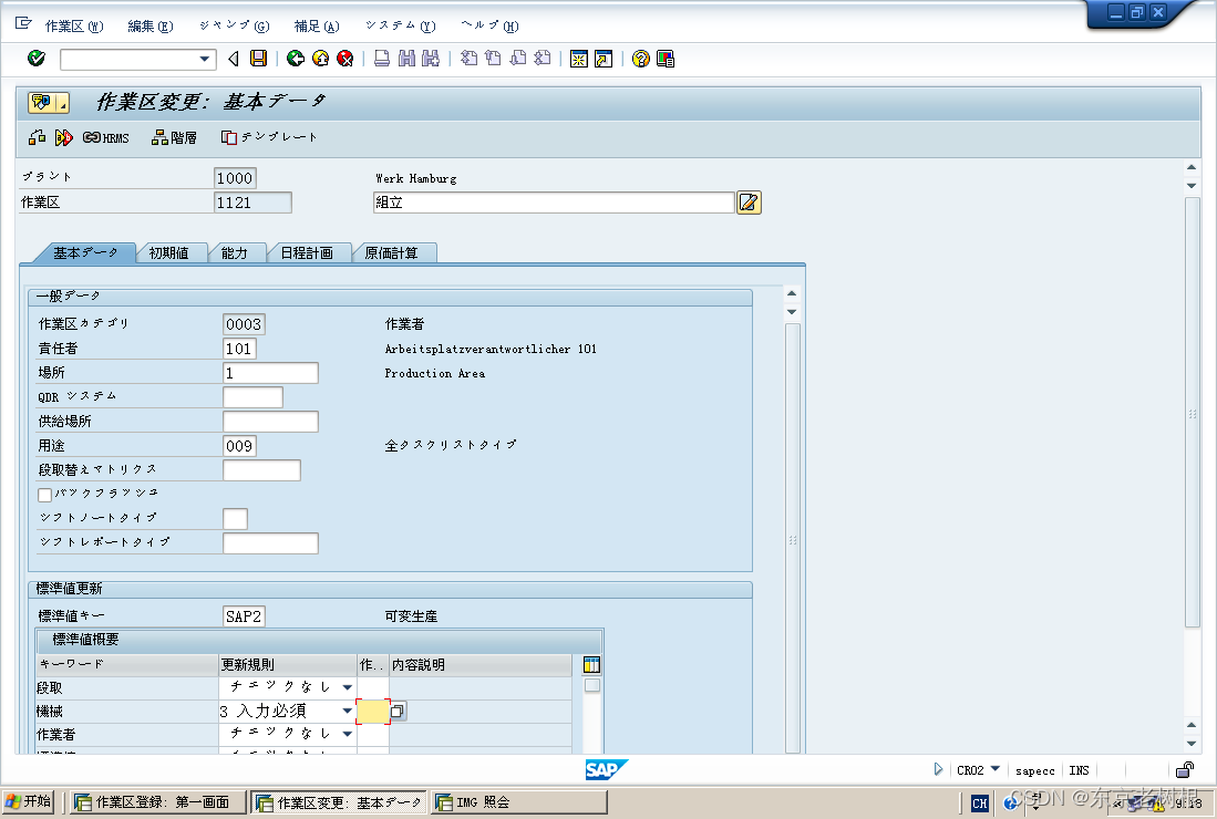 SAPPP学习笔记：作业区（工作中心）的配置与功能详解-CSDN博客