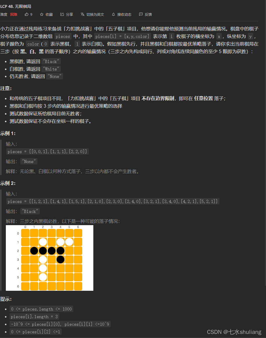 [LeetCode解题报告] LCP 48. 无限棋局_代码 笔记 笔记 测试用例 测试用例 测试结果 lcp 48. 无限棋局-CSDN博客