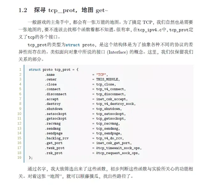 Tcp 源码实现超详细注释版pdflinux 440内核源码分析tcp实现pdf Csdn博客