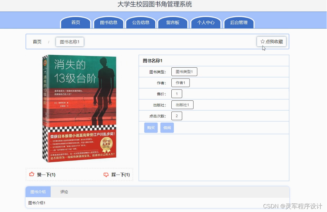 java/jsp/ssm大学生校园图书角管理系统【2024年毕设】-CSDN博客