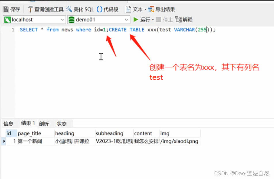 Day45：WEB攻防-PHP应用&SQL二次注入&堆叠执行&DNS带外&功能点&黑白盒条件_第45天:web攻防-php应用&sql二次注入&堆叠执行&dns带外&功能点&黑白盒条件-CSDN博客