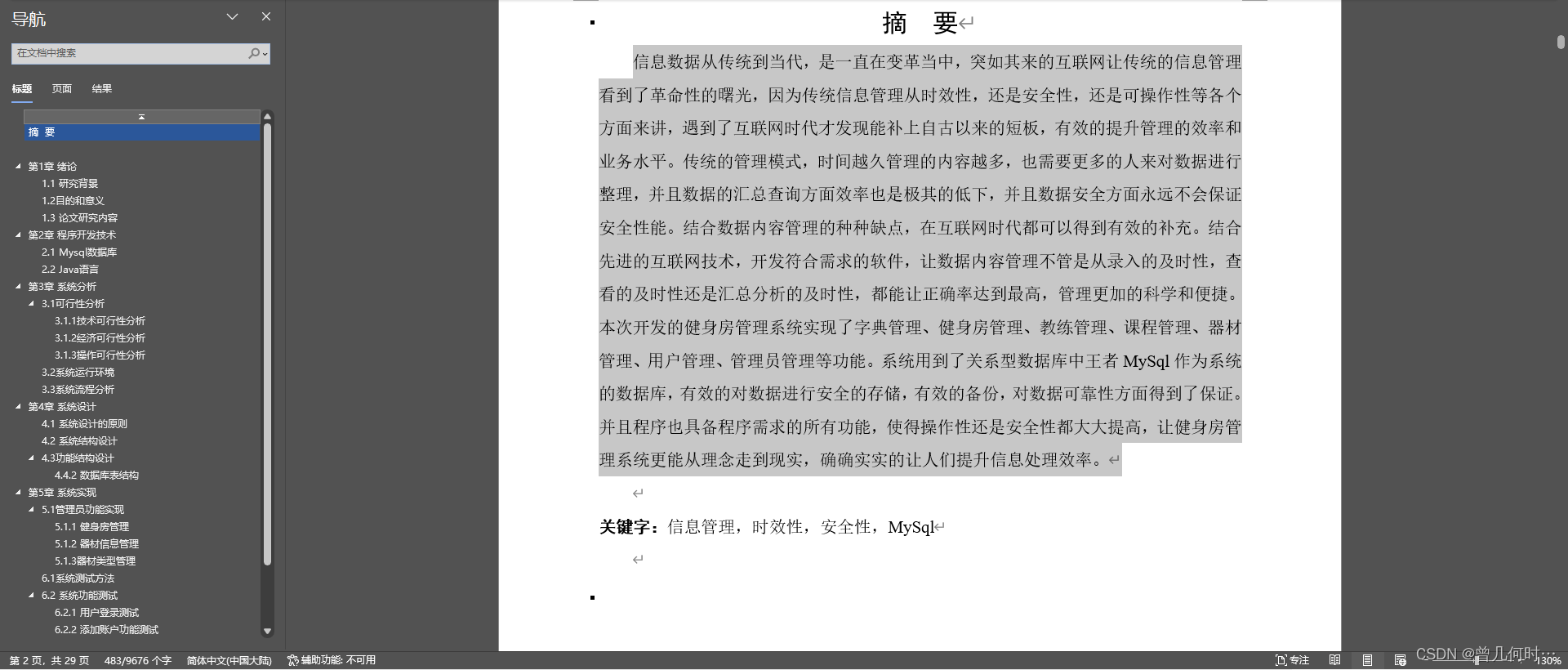 健身房管理基于javaspring Bootmysql的健身房管理系统设计与实现源码数据库文档健身房管理系统数据库设计 Csdn博客