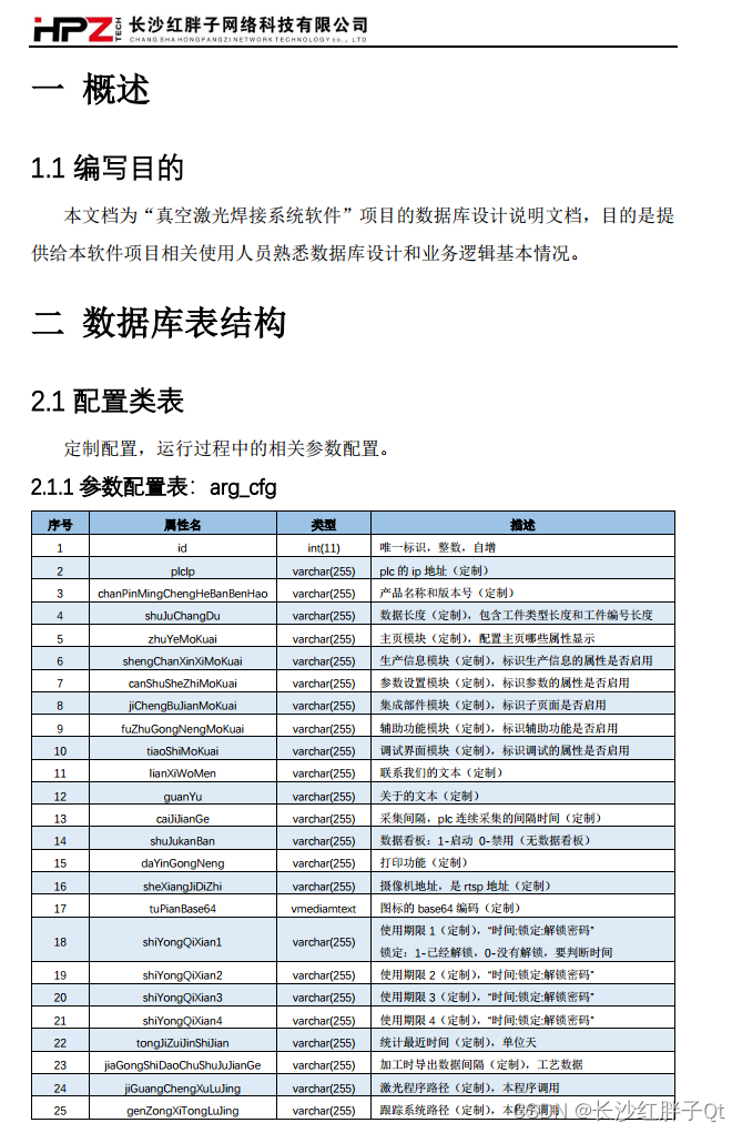 案例分享：qt工程机械真空激光焊接系统软件产品定制（西门子plc，mysql数据库，用户权限控制，界面配置，参数定制，播放器，二维图标，rgv小车，期限控制，参数调试等）工程机械加密 Csdn博客
