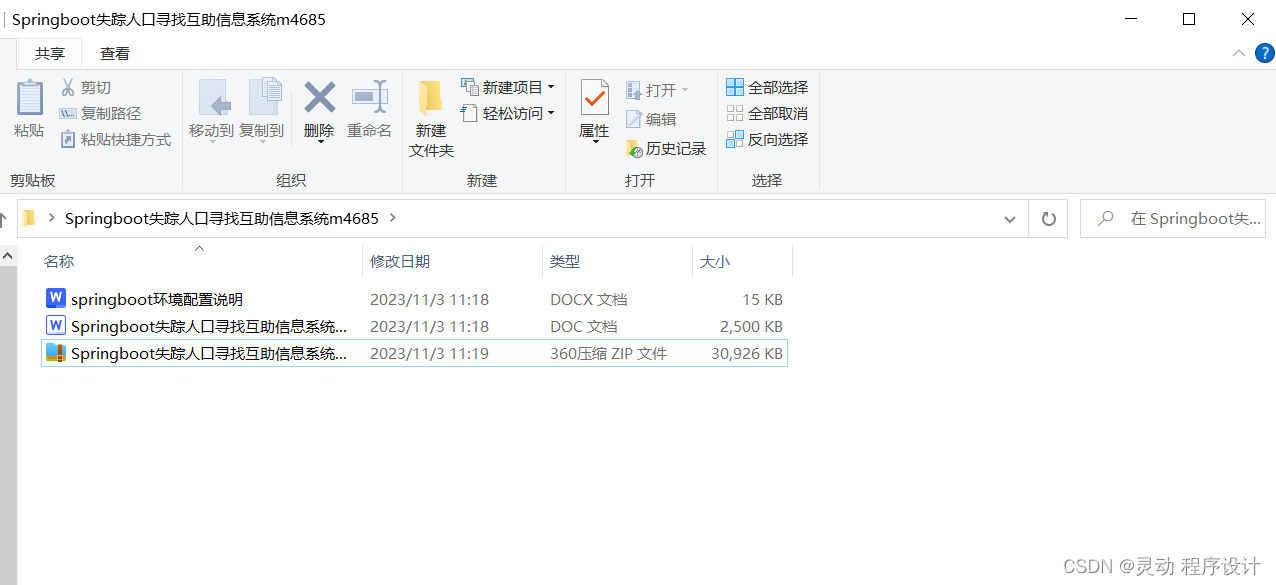Springbootjavaphpnodepython失踪人口寻找互助信息系统【计算机毕设】失踪人口信息系统 Csdn博客 1322
