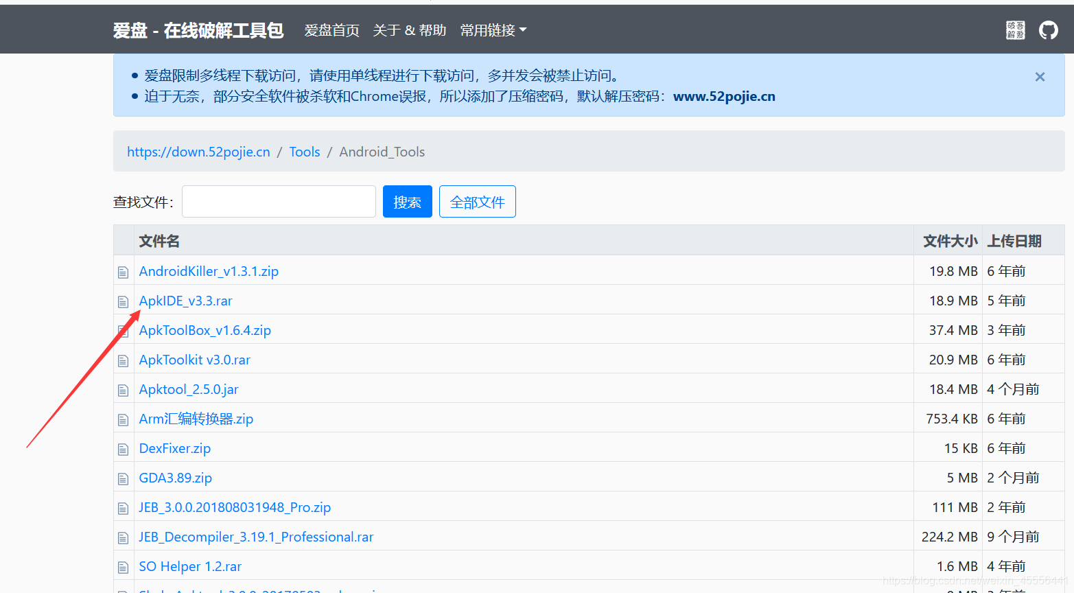 安卓逆向工具apkide安装-CSDN博客