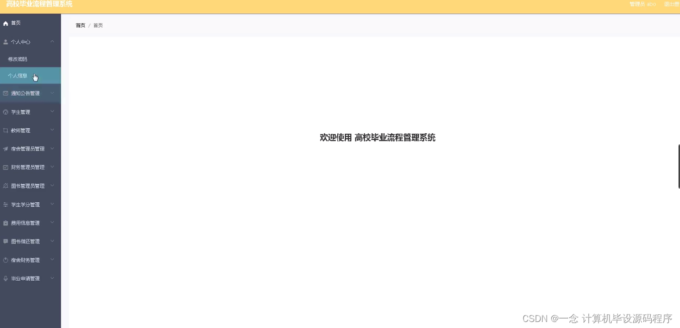 Node+Vue毕设高校毕业流程管理系统（程序+mysql+Express）_vue+node+mysql毕业设计-CSDN博客