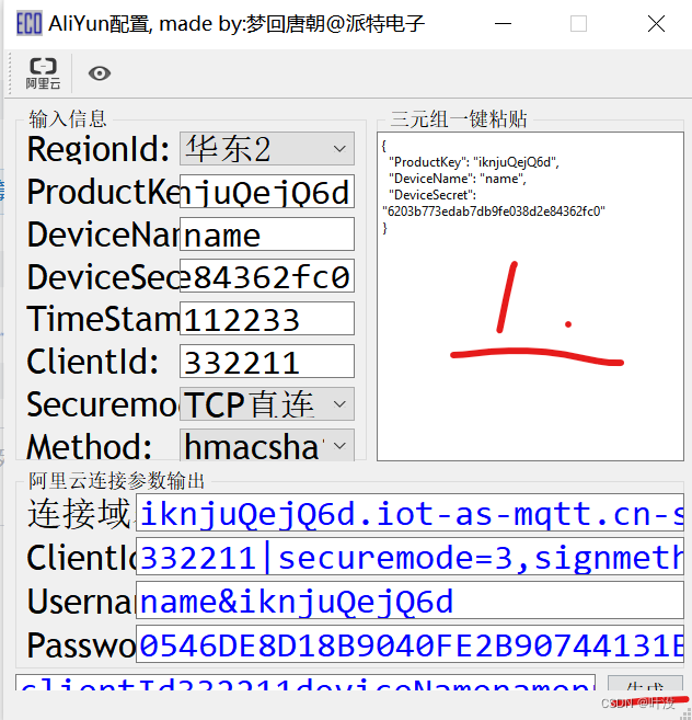 Esp8266通过mqtt At指令连接阿里云互联网平台并收发数据(保姆级教程)(本文用的型号为esp8266 01s)esp8266如何