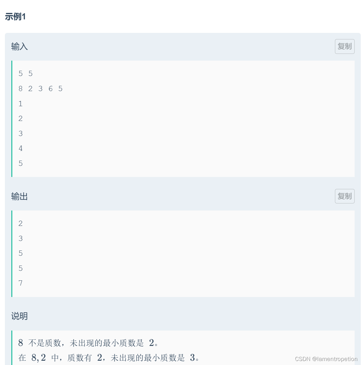 【离线+筛法+MEX】阿宁的质数-CSDN博客