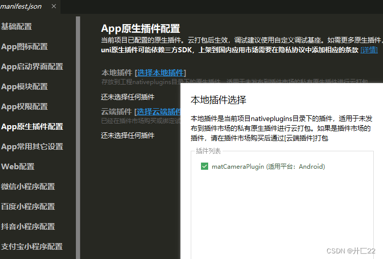 uniapp原生插件开发component扩展_uniapp component-CSDN博客