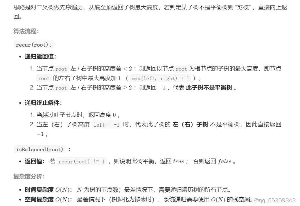 LeetCode 110 平衡二叉树-CSDN博客