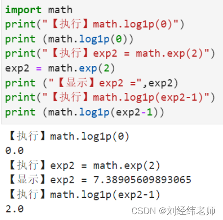 计算以e为底1+x的自然对数 即ln(1+x) math.log1p(x)_python,ln(1+x)怎么表示-CSDN博客