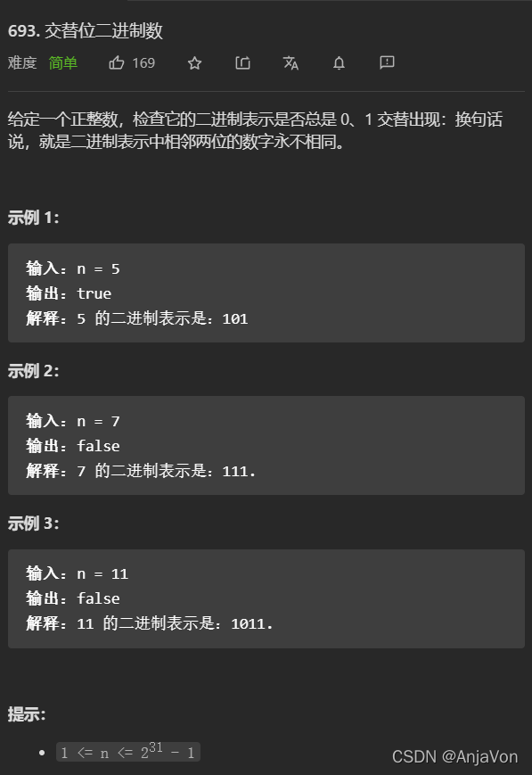 Javaandc题解与拓展——leetcode693交替位二进制数【bitset学习与使用】 Csdn博客 