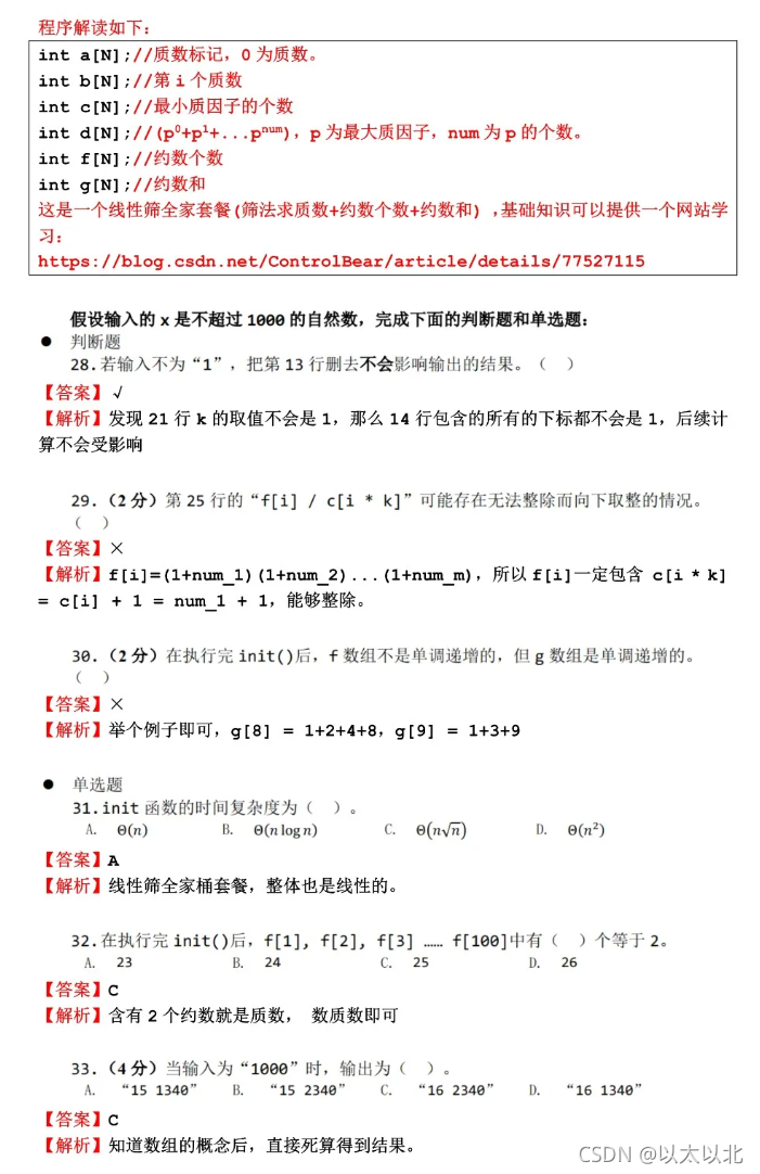 2021CSP-J1初赛答案与讲评_csp-j2021初赛答案-CSDN博客