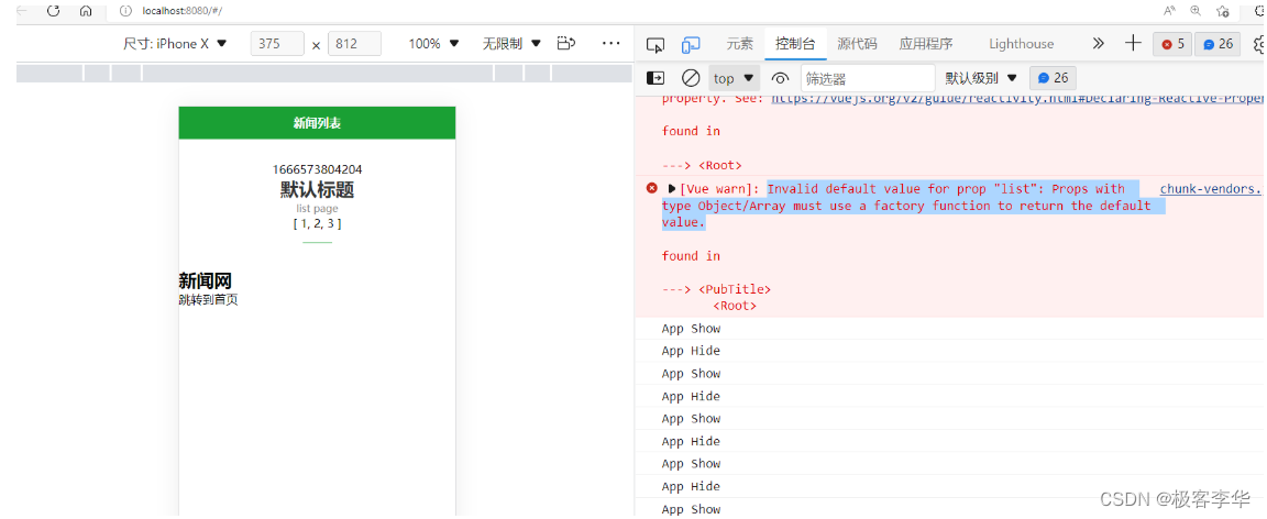 Vue报错 Invalid default value for prop “list“: Props with type Object/Array must use a factory ...